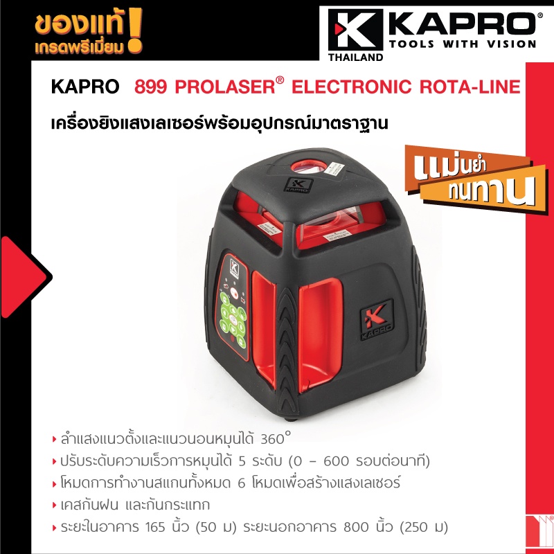 KAPRO 899 PROLASER® ELECTRONIC ROTA-LINE เครื่องยิงแสงเลเซอร์พร้อม ...