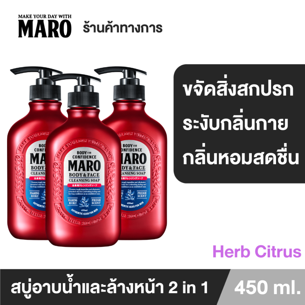 [แพ็ค 3] Maro Body & face Cleansing Soap 450ml. สบู่ 2in1 ชำระผิวกายและล้างหน้า กลิ่น Herb ...