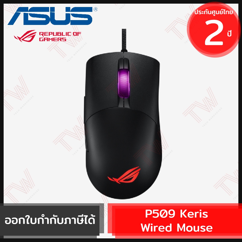 Asus P509 Keris Wired Mouse เมาส์เกมมิ่ง มีสาย ของแท้ ประกันศูนย์ 2ปี ...