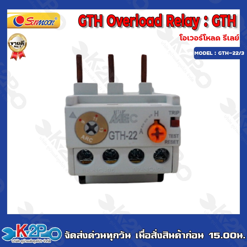 GTH Overload Relay : GTH โอเวอร์โหลด รีเลย์ รุ่น GTH-22/3 9-13A ...