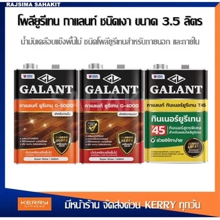 galant ยูรีเทน g -5000 ราคาพิเศษ | ซื้อออนไลน์ที่ Shopee ส่งฟรี*ทั่วไทย!
