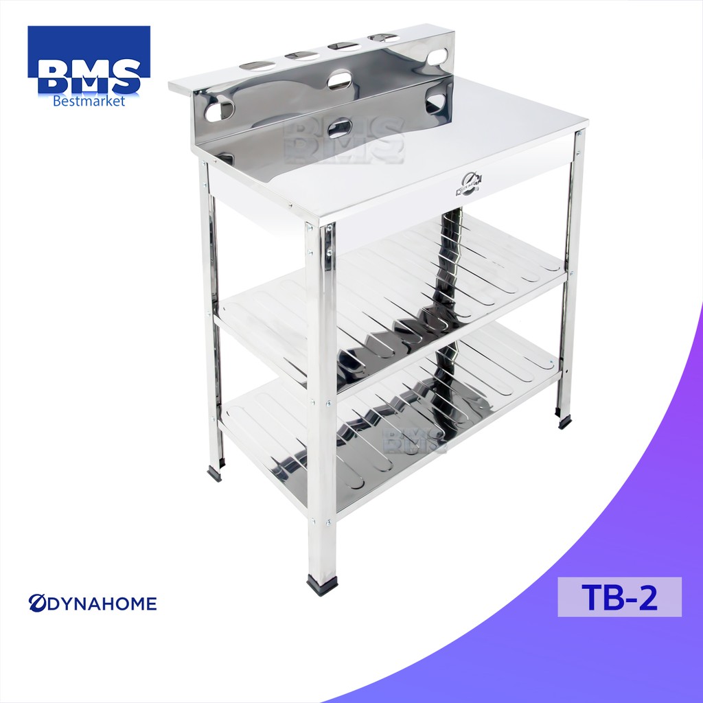 Dyna Home ชั้นวางเอนกประสงค์ แสตนเลส รุ่น TB-2 | Shopee Thailand