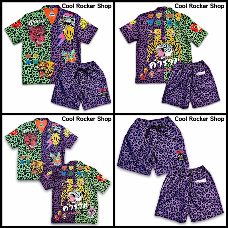 Cool Rocker : ชุดเซ็ต คำราม Set By Huakbrand (ซื้อแยกได้) ลดทันที 60 ...