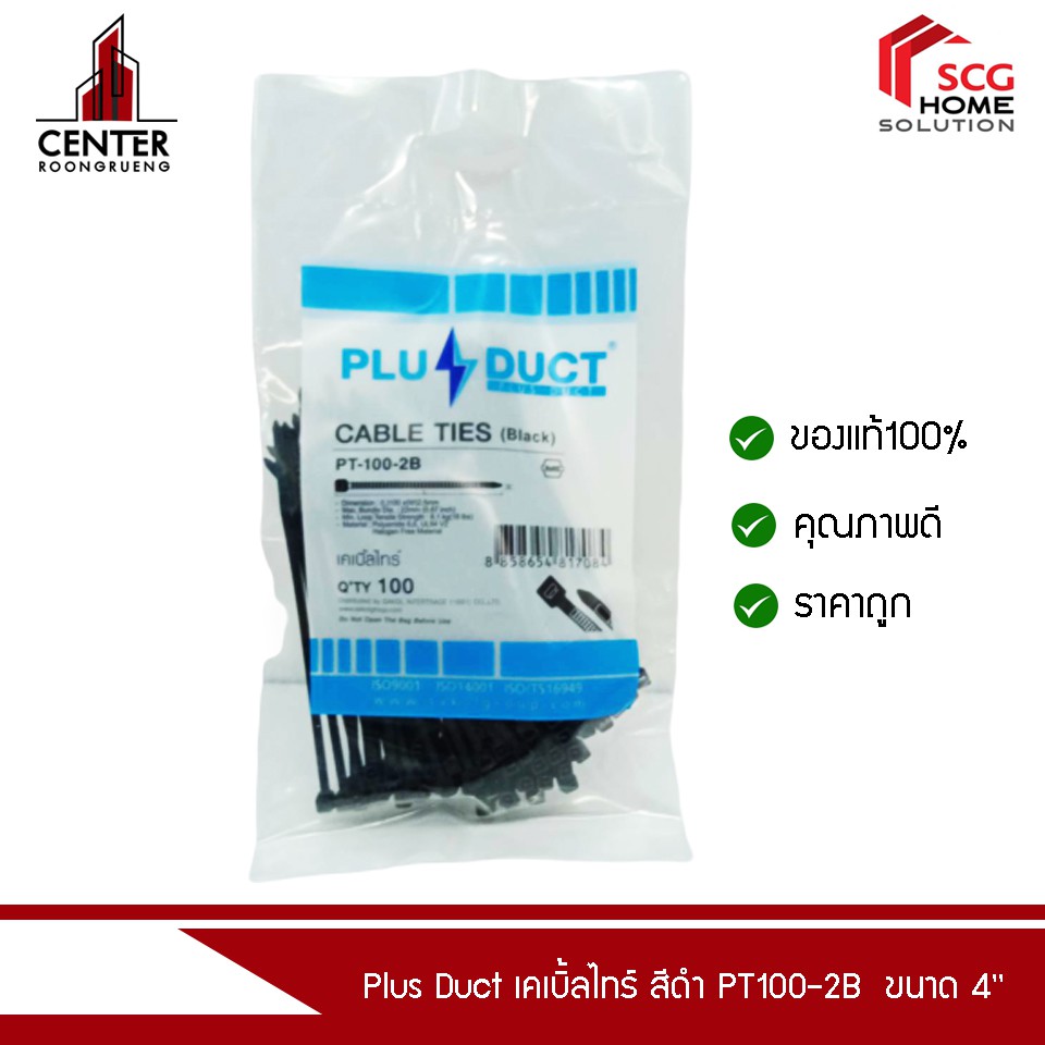 Plus Duct เคเบิ้ลไทร์ สีดำ PT100-2B (Cable Ties) | Shopee Thailand
