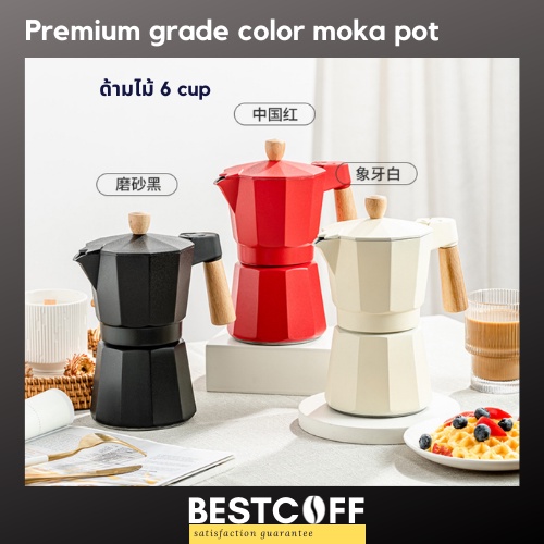 BESTCOFF หม้อต้มกาแฟสด เกรดอิตาลี Premium grade moka pot | Shopee Thailand