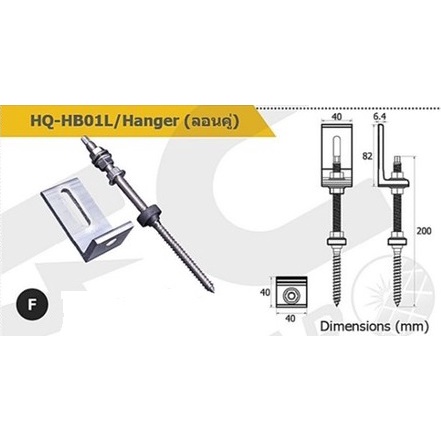 ขายึดรางอะลูมิเนียม กระเบื้องลอนคู่ Hanger hook/ Hanger bolt L feet ...