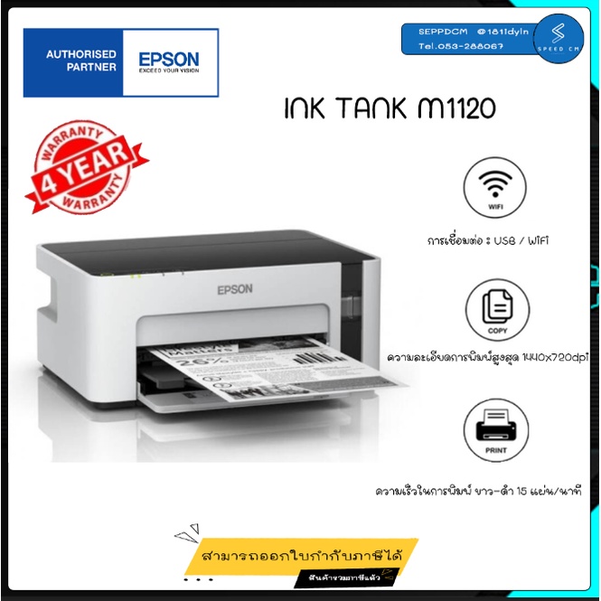 Epson EcoTank Monochrome M1120-ประกัน4ปี | Shopee Thailand