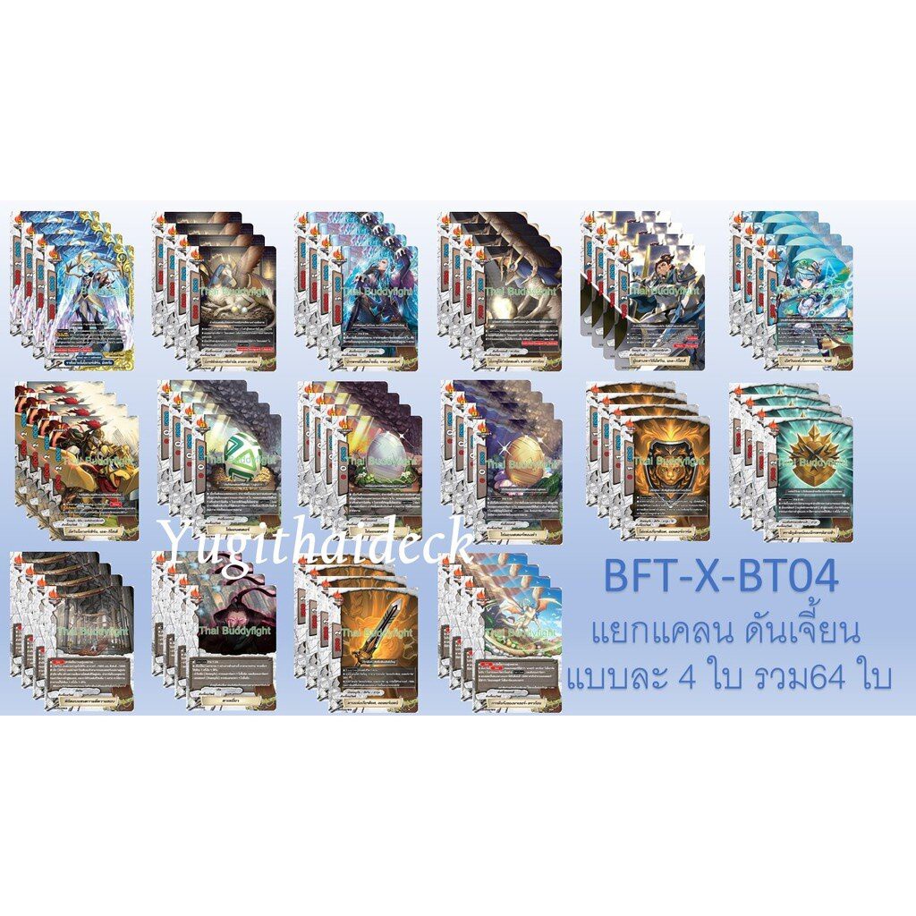 บัดดี้ไฟท BFT-X-BT04 แยกเวิลด์ ดันเจี้ยนเวิลด์ 60 ใบ+แฟลก | Shopee Thailand