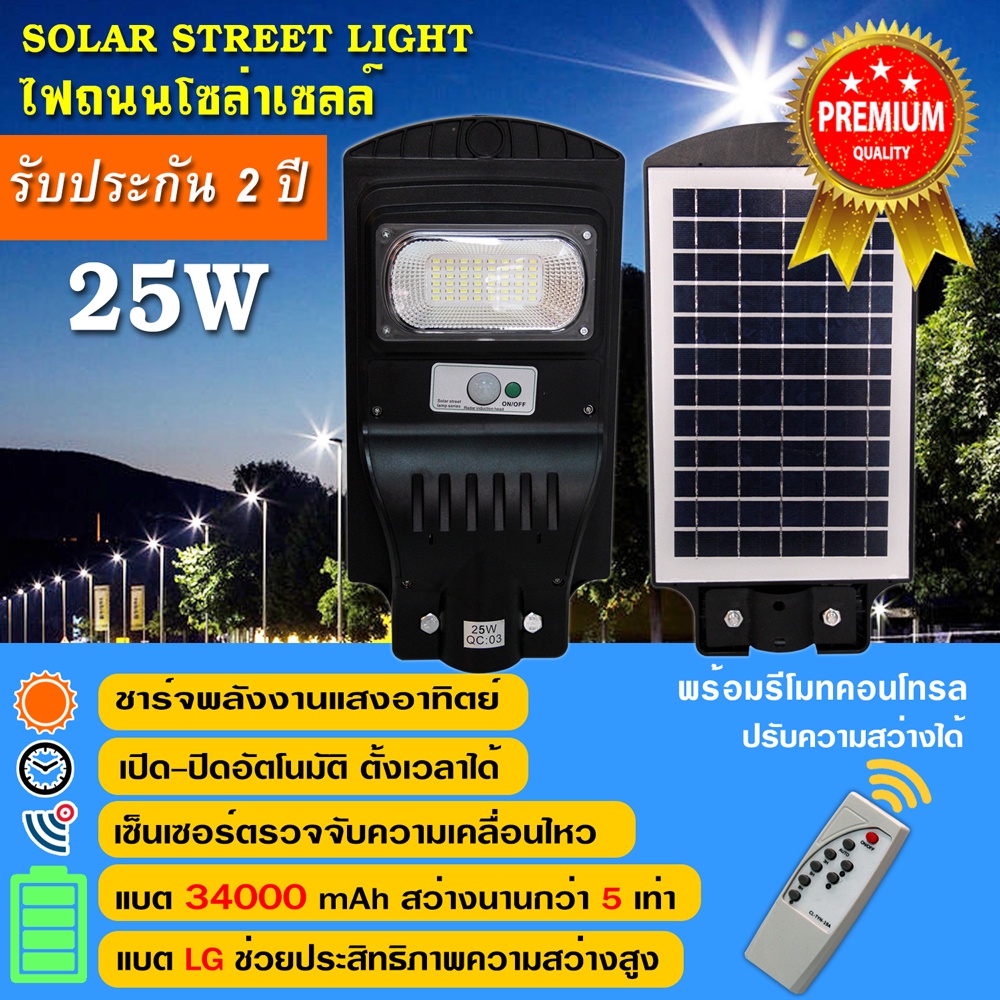 โคมไฟถนน โคมไฟ 20w 25w 40w 50w Solar Street Light ไฟหัวเสาโซล่าเซลล์ Premium สว่างถึงเช้า ทำงาน ...