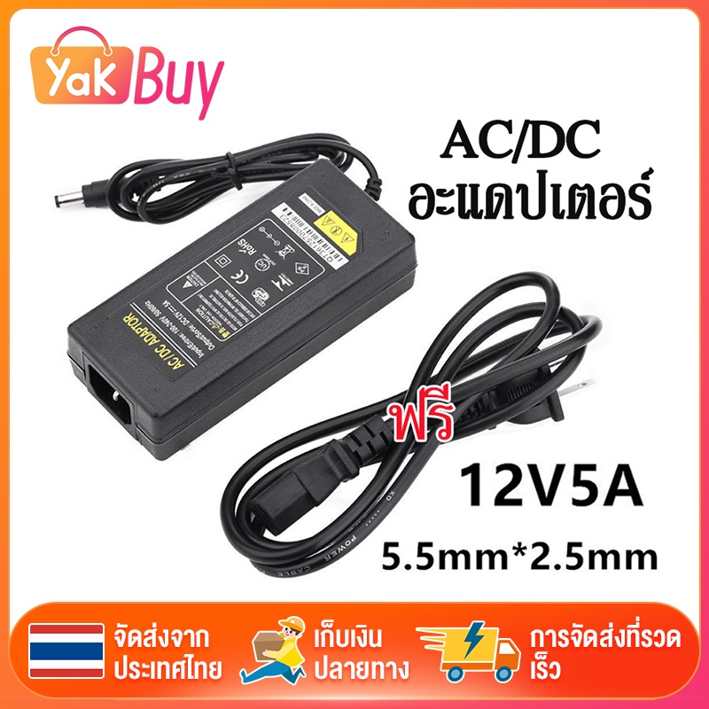 อะแดปเตอร์ 12V 5A AC/DC Adapter แถมสายไฟ ac ปลั๊กบ้าน ในชุด AC 220V To ...