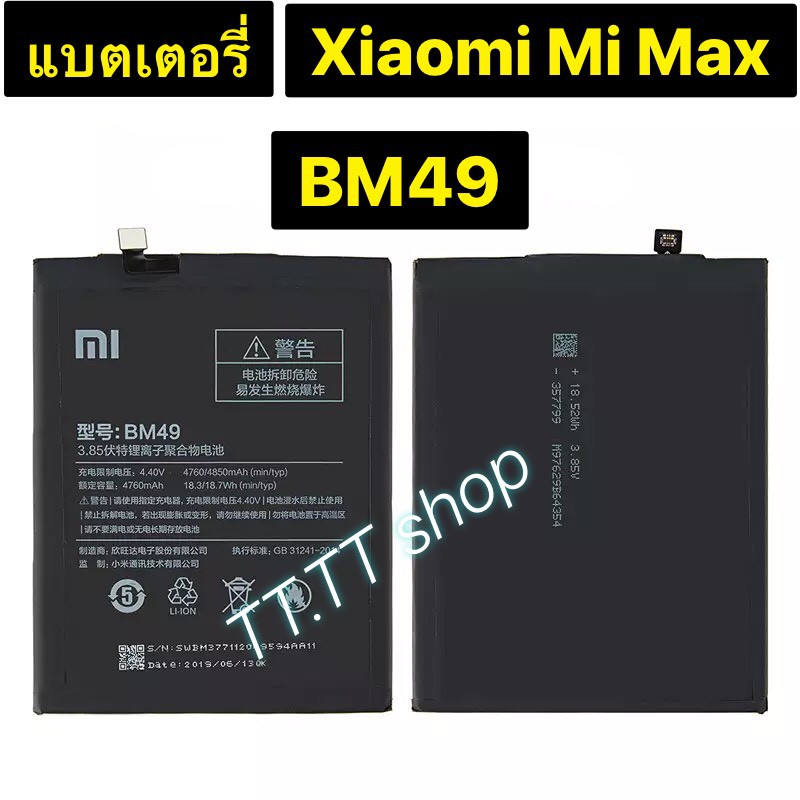 แบตเตอรี่ แท้ Xiaomi Mi Max BM49 4760mAh รับประกัน 3 เดือน | Shopee ...