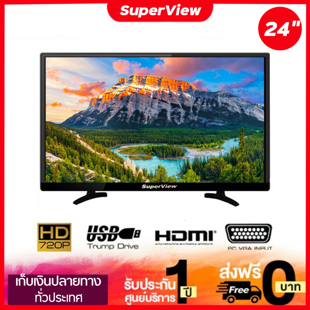 LED TV ขนาด 24นิ้ว ทีวี SuperView ทีวีจอแบน ทีวี24นิ้ว TV ทีวีจอแบน ...