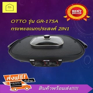 otto gr 175a ราคาพิเศษ | ซื้อออนไลน์ที่ Shopee ส่งฟรี*ทั่วไทย!