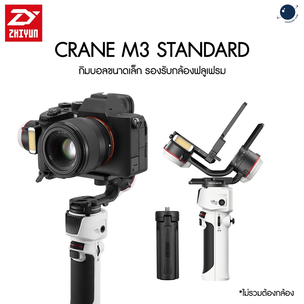 Zhiyun Crane M3 Standard ประกันศูนย์ไทย | Shopee Thailand
