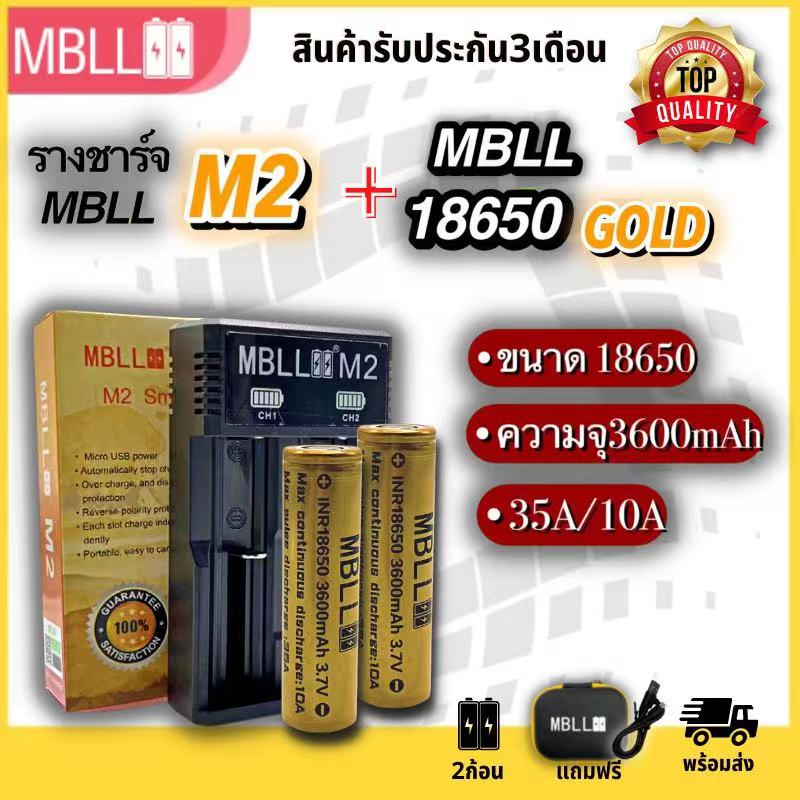 รางชาร์จ MBLL M2 เครื่อง ชาร์จ ถ่าน 18650 +ถ่านชาร์จ MBLL 18650 3.7V ...