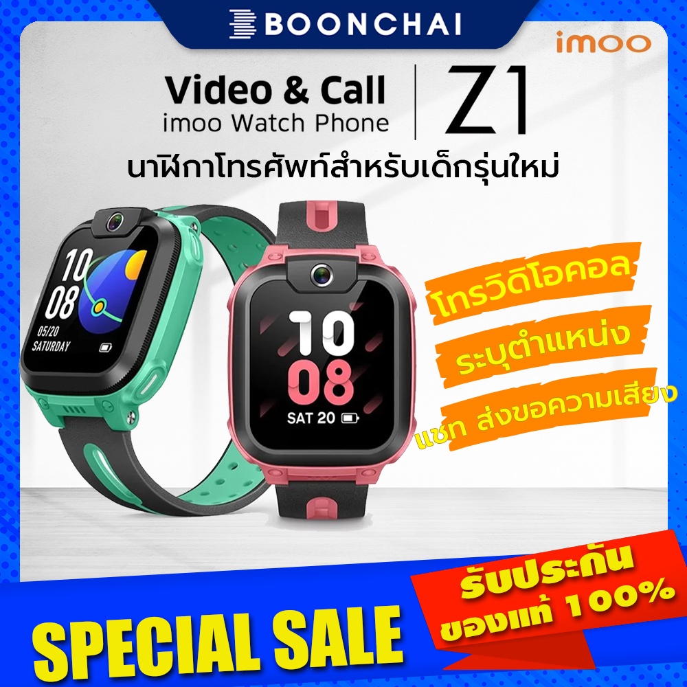 ใหม่ imoo Watch Phone Z1 - นาฬิกาไอโม่ วิดีโอคอล กล้องถ่ายรูป 4G ติดตาม ...