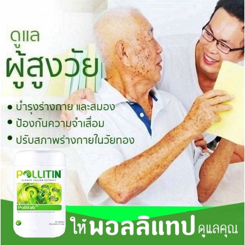 💚พอลลิแทป Pollitap💪บำรุงฟื้นฟู🦴กระดูก👁️ตา🦷ฟัน🧠สมอง😇ความจำ บำรุงกระดูก ...