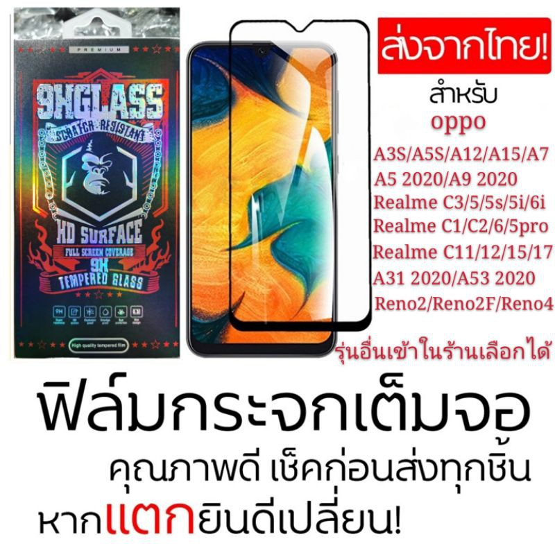 ฟิล์มกระจก 9D oppo A3S A5S A12 A15 A16 A7 A5 A9 2020 Realme5 C3 5s 5i ...