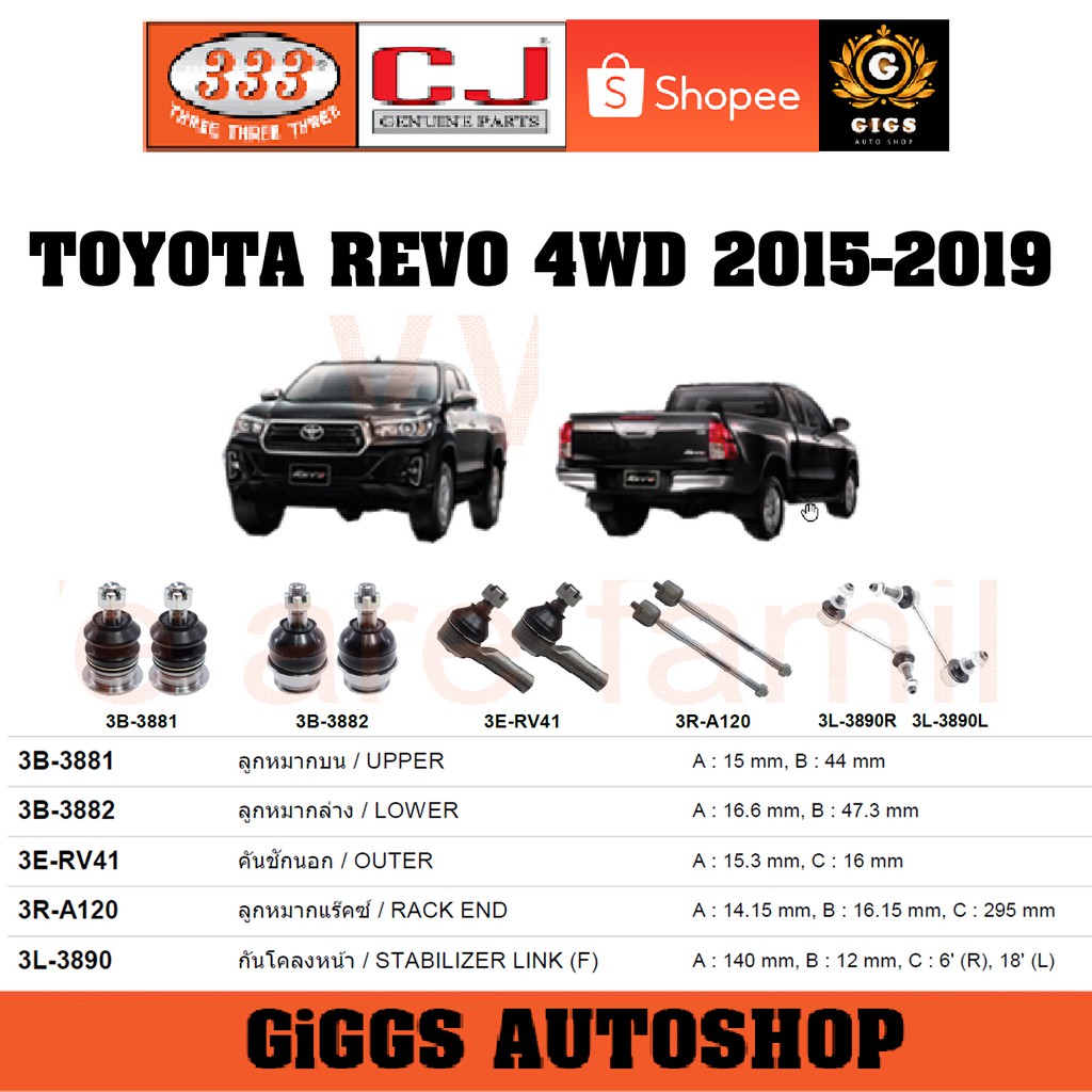 CJ / 333 ลูกหมาก TOYOTA INNOVA 4WD ปี 2016-2020 | Shopee Thailand
