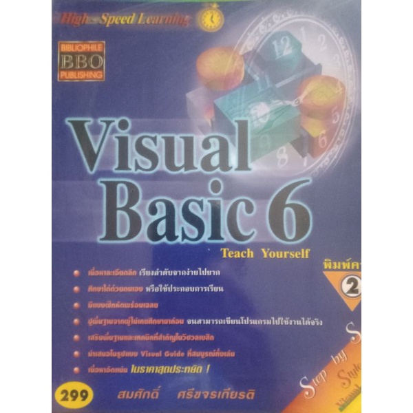 Visual Basic6 Teach Yourself | Shopee Thailand