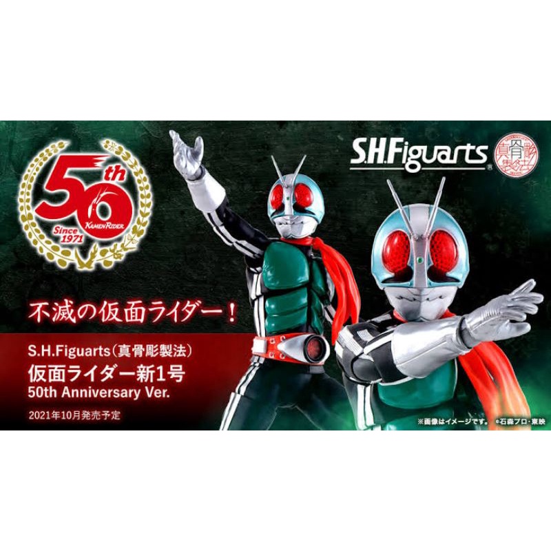 ☣️ NEW V1 Kamen Masked Rider SHINKOCCHOU SEIHOU V 1 50th version ver. 2 ...