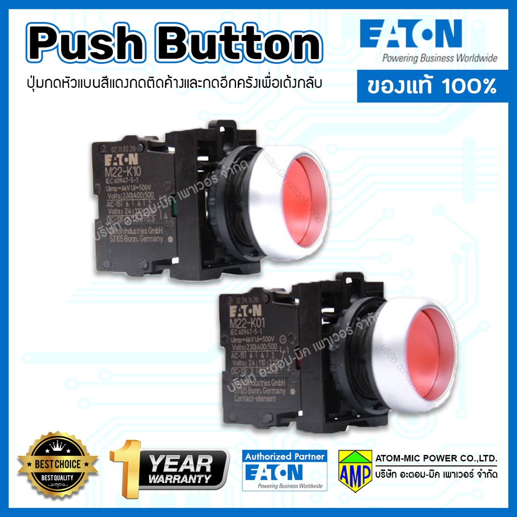 EATON PUSH BUTTON SWITCH ปุ่มกดหัวแบนสีแดง, เขียว, เหลือง, น้ำเงิน, ขาว ...