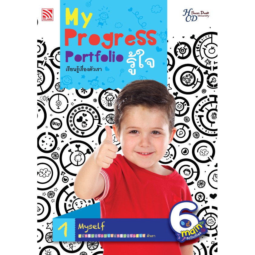 หนังสือแบบฝึกหัด My Progress Portfolio แบบฝึกเสริมทักษะ สำหรับเด็กระดับชั้นอนุบาล 1-3 | Shopee ...