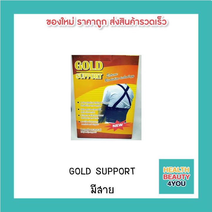 GOLD SUPPORT เข็มขัดพยุงหลัง มีสาย | Shopee Thailand
