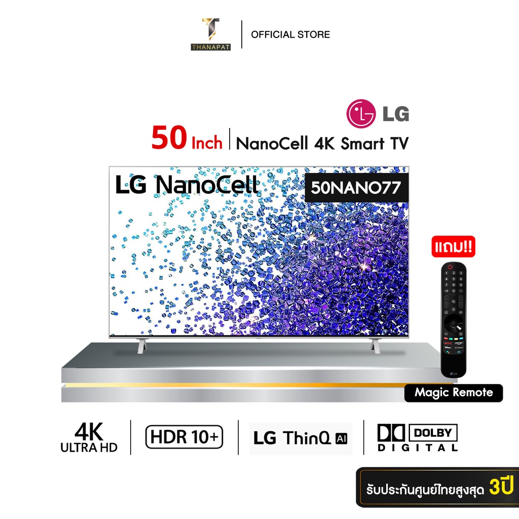 LG NanoCell 4K TV รุ่น 50NANO77 TPA ขนาด 50 นิ้ว ปี 2021 รับประกันศูนย์ไทย | Shopee Thailand
