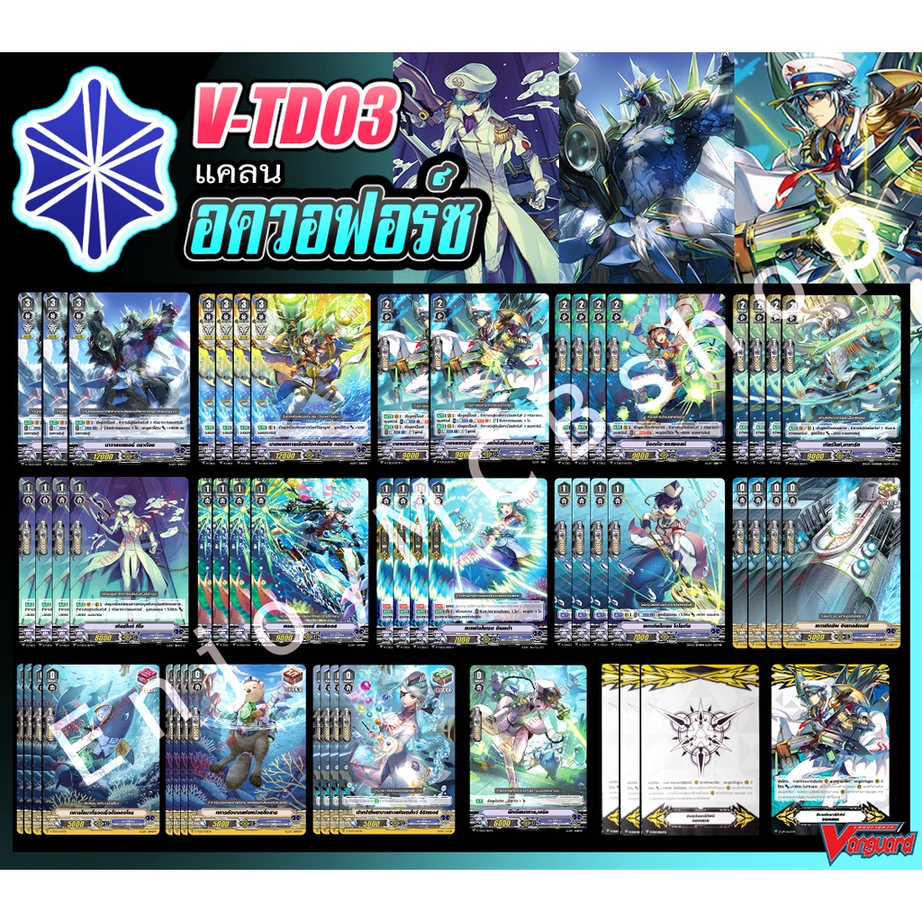 การ์ดแวนการ์ด V-TD03 อควอฟอร์ซ , VGT-V-TD03 แคลน อควอฟอร์ซ เด็คพร้อมเล่น แคลน อควอฟอร์ซ V Leon ...