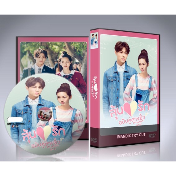 ซีรี่ย์จีน Attention Love! ลุ้นรักฉบับคู่ต่างขั้ว DVD 4 แผ่นจบ.(ซับไทย/พากย์ไทย) | Shopee Thailand