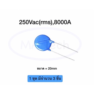 S20K250 Varistor 20mm 250V 8000A วาริสเตอร์ S20 K275 20mm 250V 8000A ...