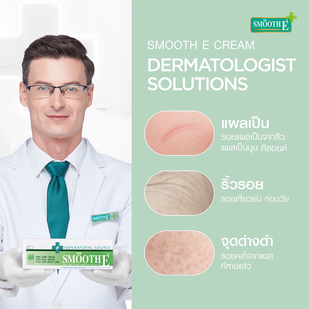 Smooth E Cream สมูทอี ครีมบำรุงผิว (7g/10g/15g/20g/40g/100g) | Shopee ...