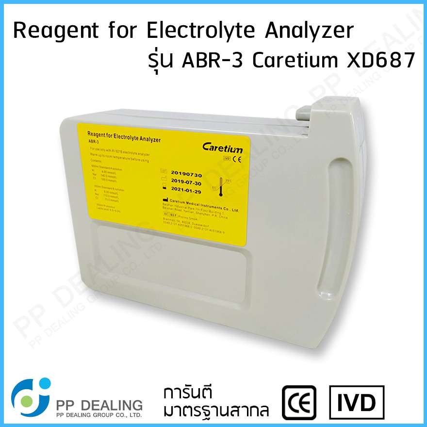 Reagent for Electrolyte Analyzer รุ่น ABR-3 Caretium XD687 | Shopee ...