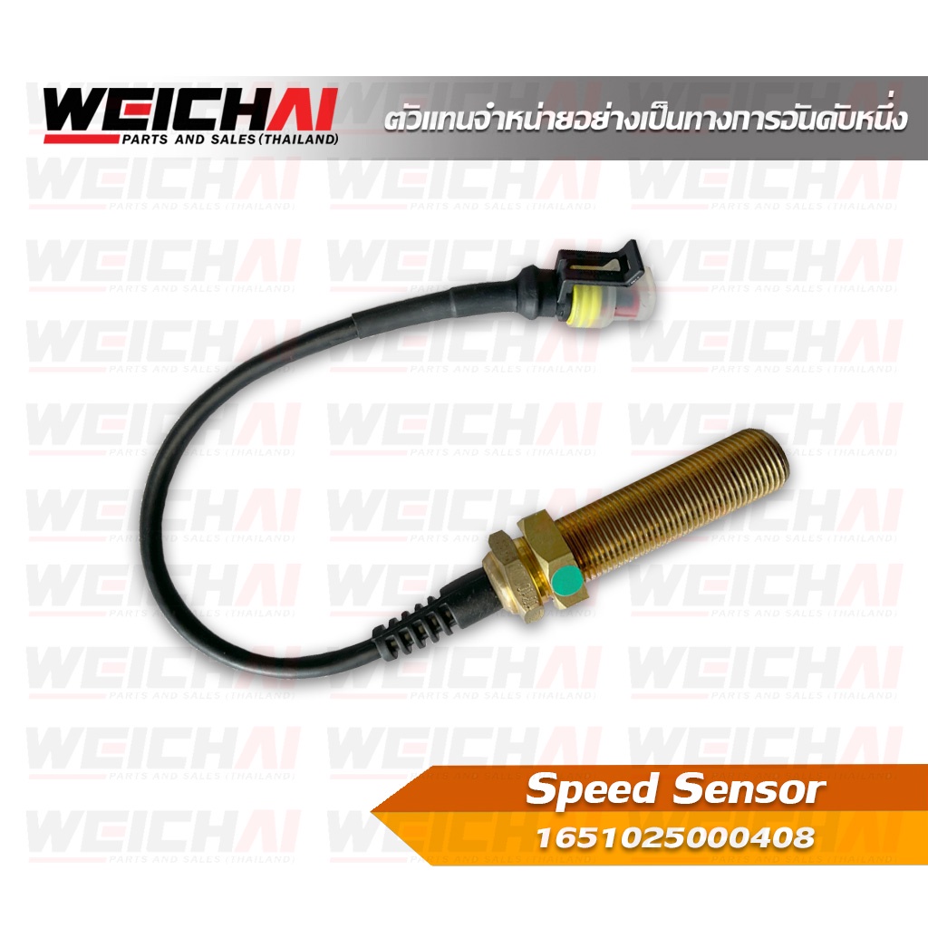 Speed Sensor เซนเซอร์ความเร็ว WEICHAI มีหลายเบอร์ | Shopee Thailand
