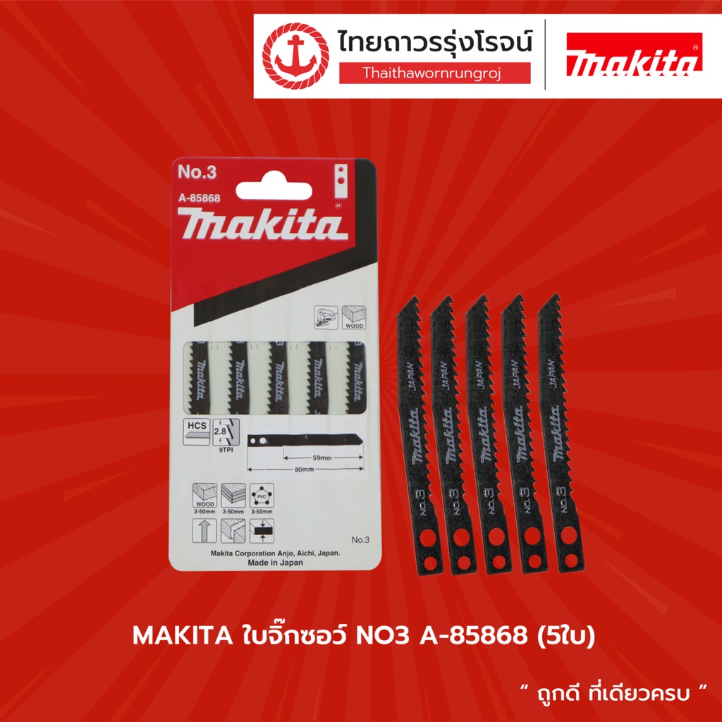 MAKITA ใบจิ๊กซอว์แบบรูTYPE-M รุ่น A-85802 A-85852 A-85868 A-85874 A ...
