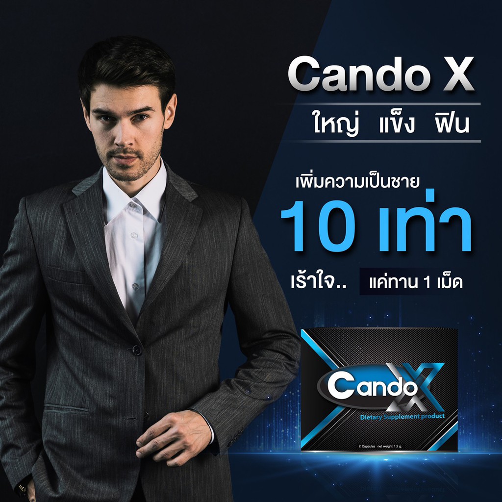 Cando X อาหารเสริมเพิ่มอารมณ์ชาย #อึด #นาน สกัดจากธรรมชาติ ปลอดภัย ขนาด ...