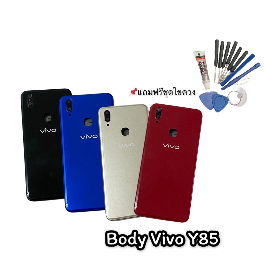 บอดี้Y85 Body Y85 บอดี้ เคสกลาง+ฝาหลัง วีโว่ Y85 แถมชุดไขควง สินค้า ...