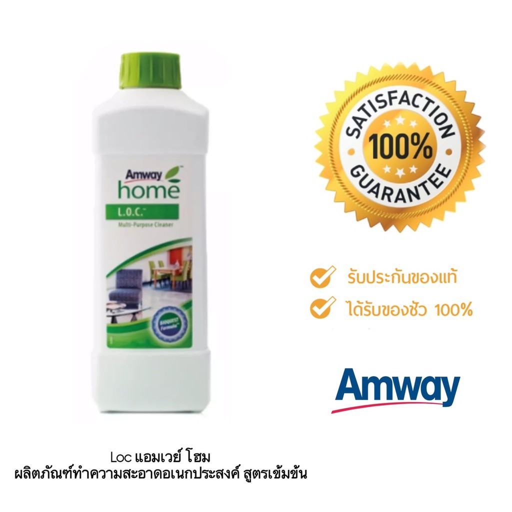LOC Amway ผลิตภัณฑ์ทำความสะอาดอเนกประสงค์สูตรเข้มข้น ขนาด 1 ลิตร ช่วยลด ...