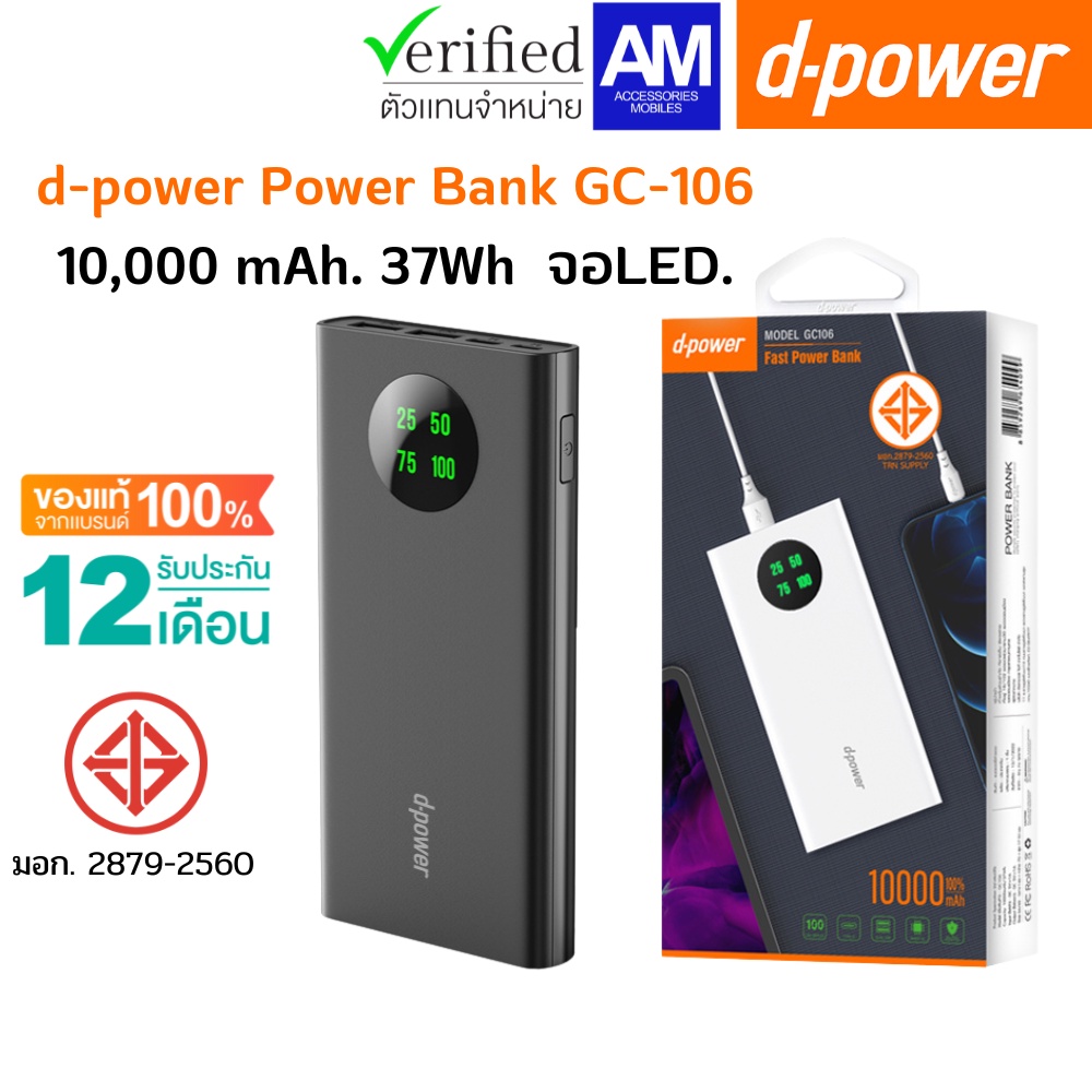 d-power แบตเตอรี่สำรอง 10000 mAh พาวเวอร์แบงค์ Power Bank รุ่น GC106 PREMIUM (มอก.2879-2560) รับ ...