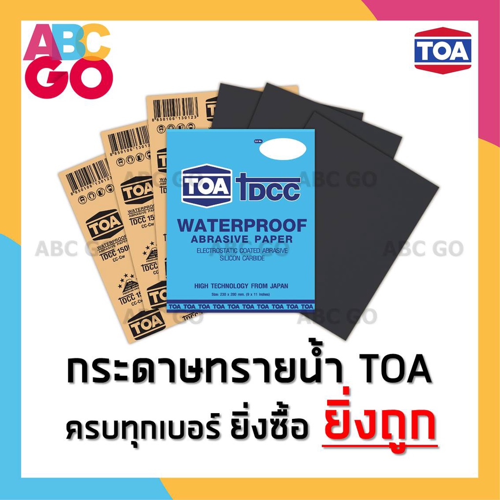 กระดาษทราย TOA กระดาษทรายน้ำทีโอเท ขัดเหล็ก ขัดไม้ ราคาถูก - TOA ...