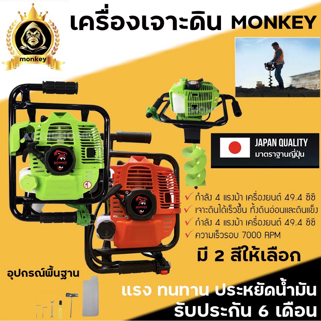 เครื่องเจาะดิน monkey รุ่น TL52 ไม่รวมดอกเจาะ กำลัง 4 แรงม้า เครื่องยนต์ 49.4 ซีซี เจาะดินอ่อน ...