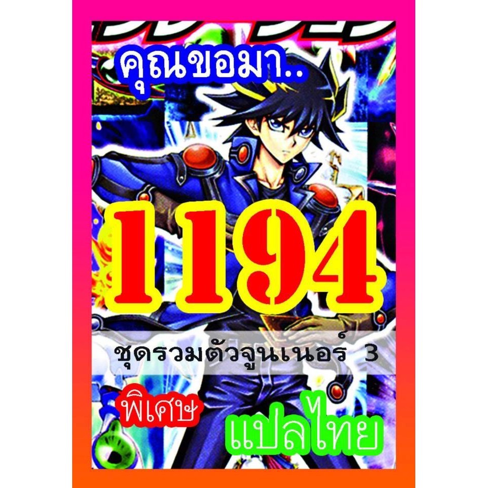 การ์ดยูกิแปลไทย เด็ด 1169 1170 1171 1174 1179 1193 1194 1197 1198 1201 1202 1212 การ์ดยูกิ แปล ...