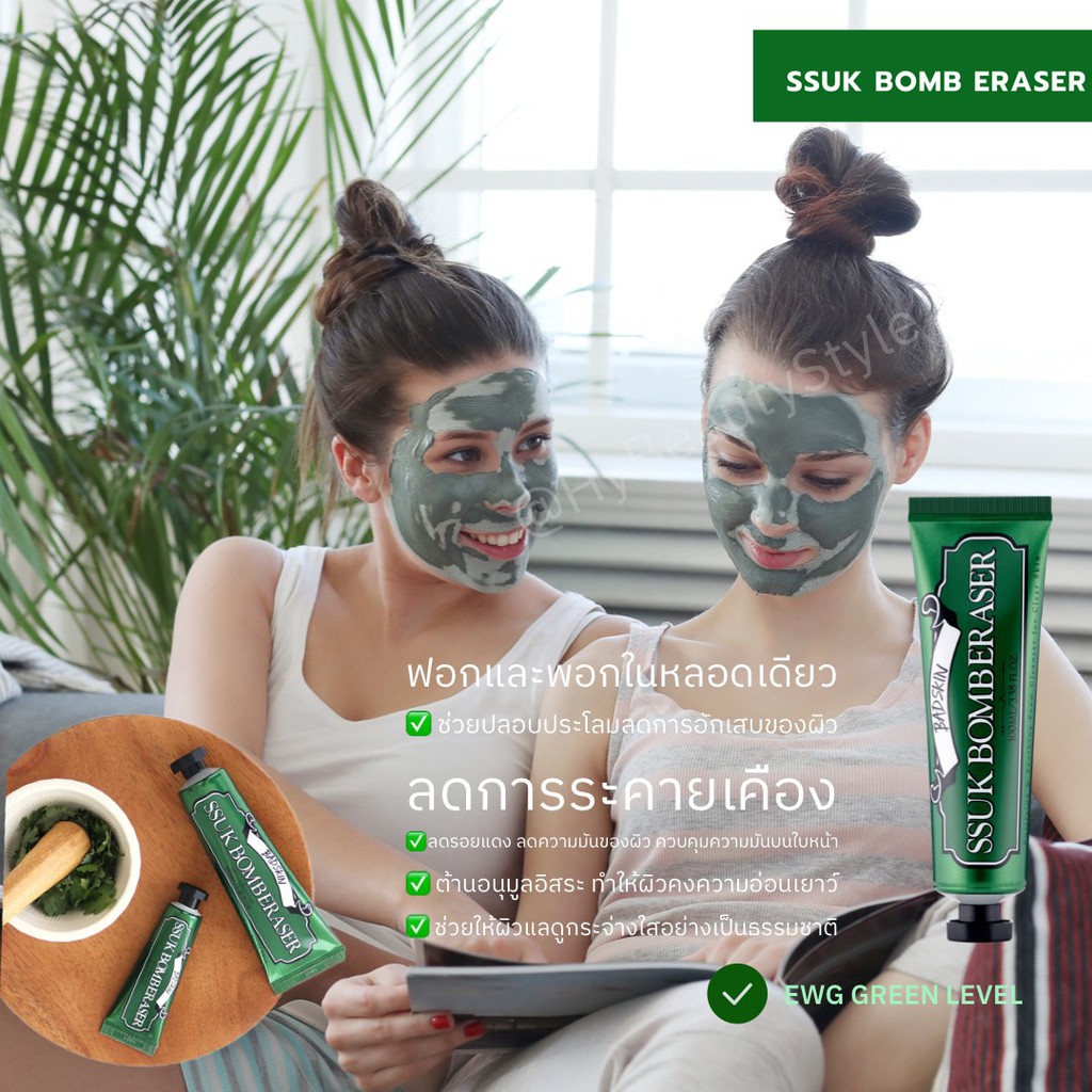 SSUK BOMB ERASER ซุคบอมบ์อีเรเซอร์ ฟอกและพอกในหลอดเดียว ล้างสะอาดหมดจด ...