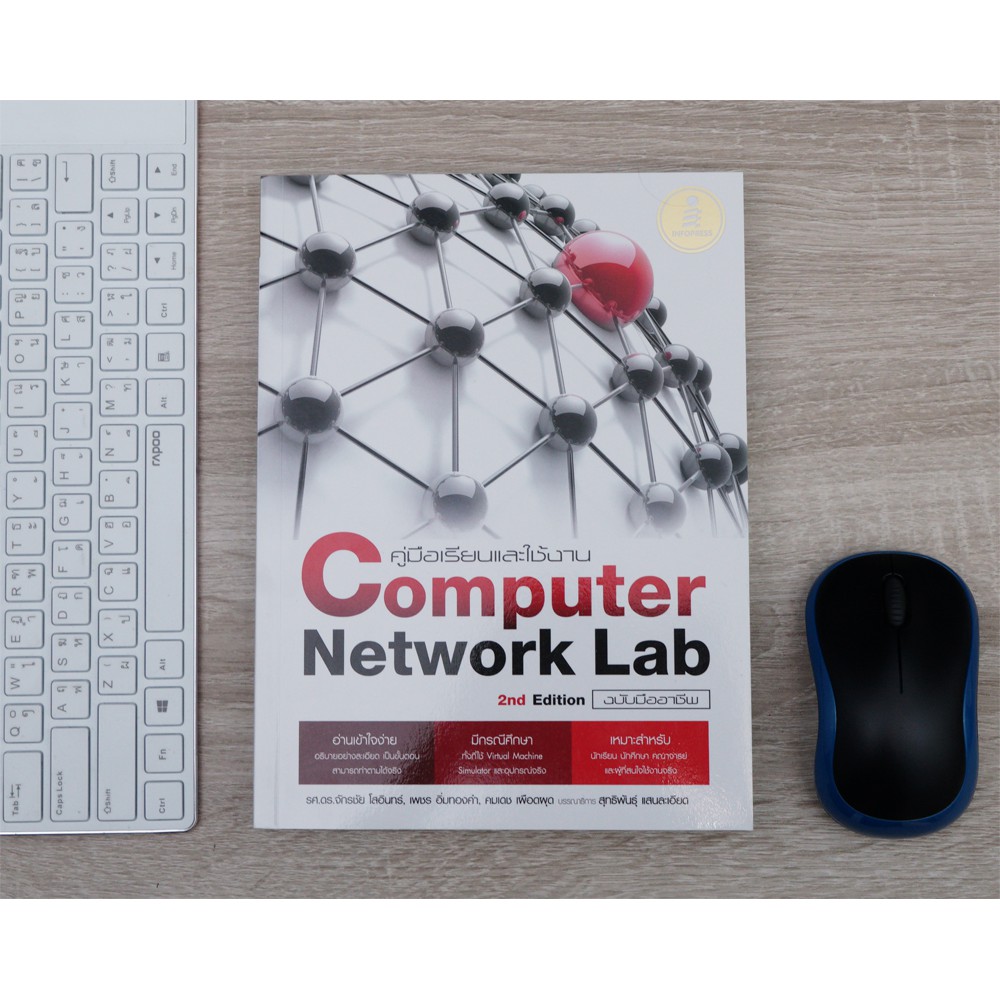 คู่มือเรียนและใช้งาน Computer Network Lab ฉบับมืออาชีพ 2 nd Edition | Shopee Thailand