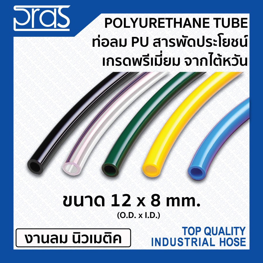 ท่อลมพียู สารพัดประโยชน์ เกรดพรีเมี่ยม จากไต้หวัน PU TUBE ขนาด 12x8 mm ...