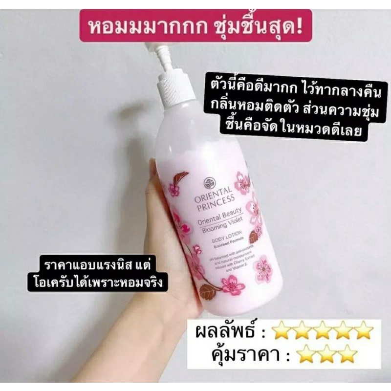 Oriental Beauty Blooming Violet Body Lotion 400ML. โลชั่นบำรุงผิว กลิ่น ...
