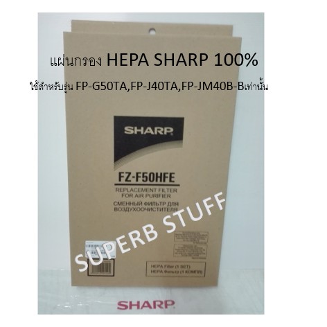 SHARP รุ่น FZ-F50DFE แผ่นคาร์บอนดูดกลิ่น Deodorizing Filter เครื่องฟอกอากาศ SHARP | Shopee Thailand