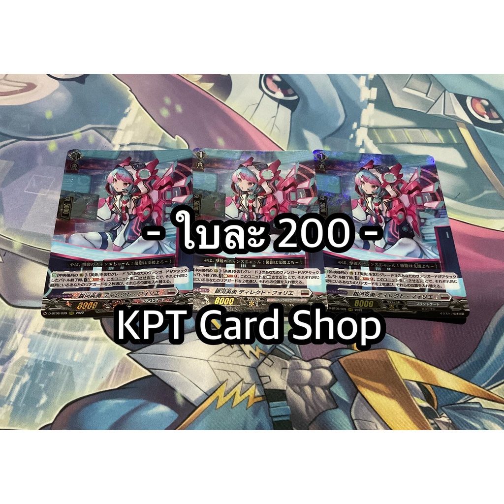 Cardfight!! Vanguard D-BT06: การ์ดระดับ RRR | Shopee Thailand
