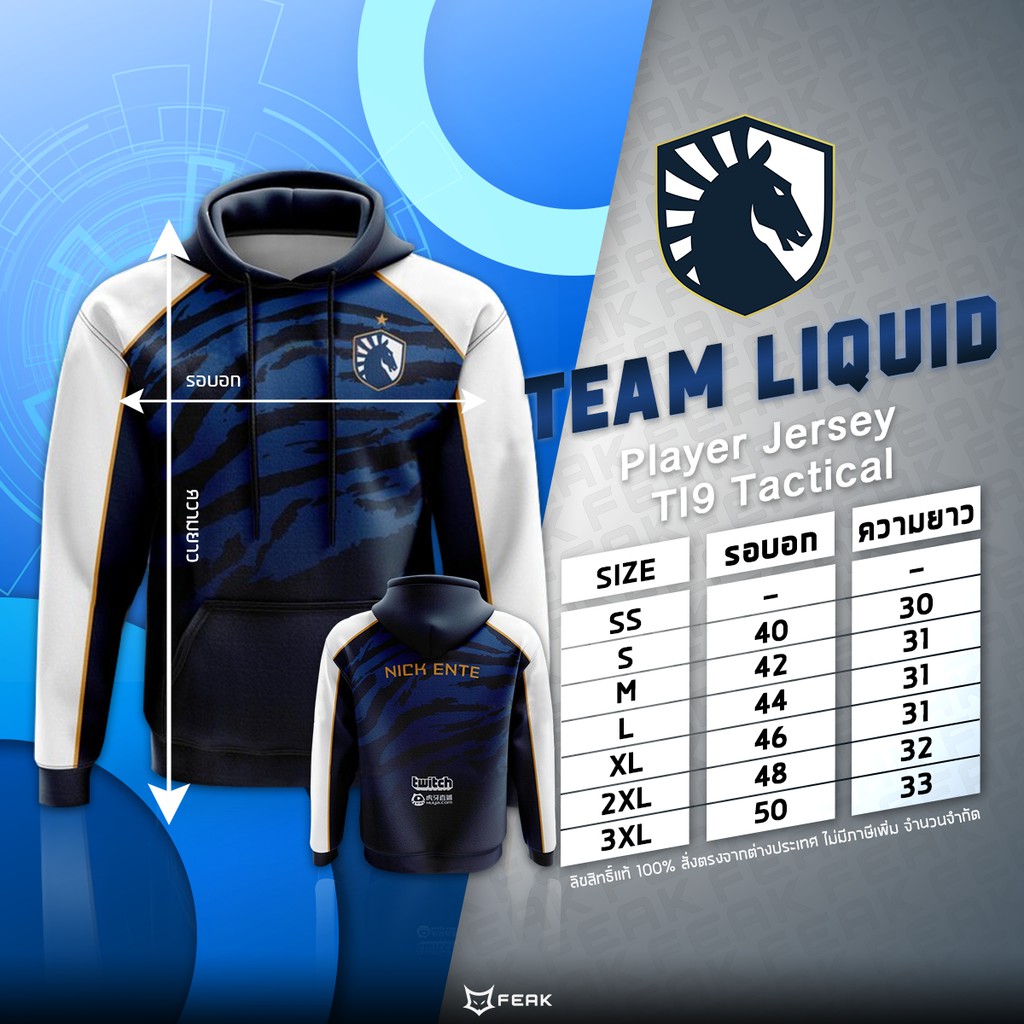 Liquid Team Player Tactical Hoodies 2019-2020 ลิขสิทธิ์แท้ หนึ่งเดียวในไทย | Shopee Thailand